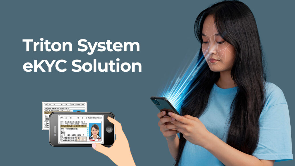 eKYC(本人認証)ソリューション - Triton System
